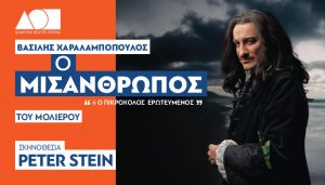 ΕΙΣΙΤΗΡΙΑ ΓΙΑ ΤΟ ΘΕΑΤΡΟ ΑΚΡΟΠΟΛ - Θέατρο Ακροπόλ