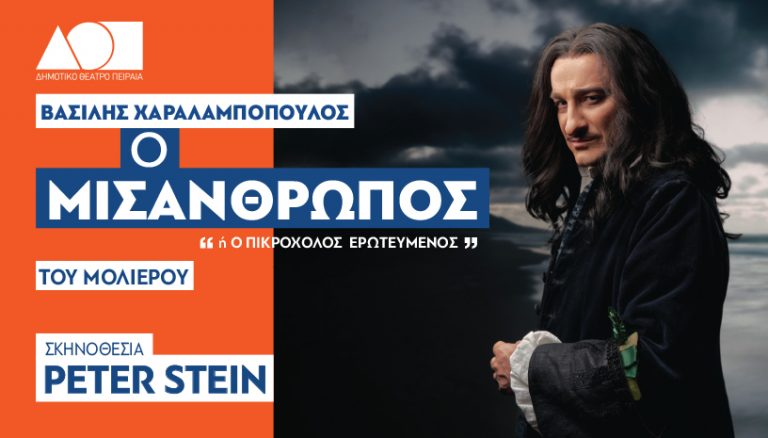 ΕΙΣΙΤΗΡΙΑ ΓΙΑ ΤΟ ΘΕΑΤΡΟ ΑΚΡΟΠΟΛ - Θέατρο Ακροπόλ