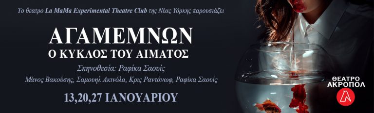 ΕΙΣΙΤΗΡΙΑ ΓΙΑ ΤΟ ΘΕΑΤΡΟ ΑΚΡΟΠΟΛ - Θέατρο Ακροπόλ