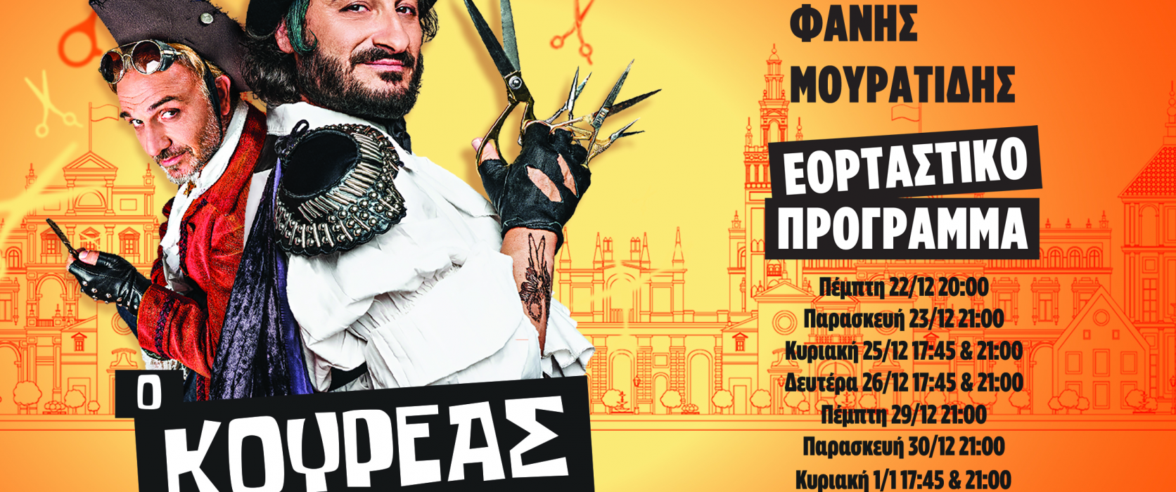 ΤΑ ΝΕΑ ΤΟΥ ΘΕΑΤΡΟΥ ΑΚΡΟΠΟΛ - Θέατρο Ακροπόλ