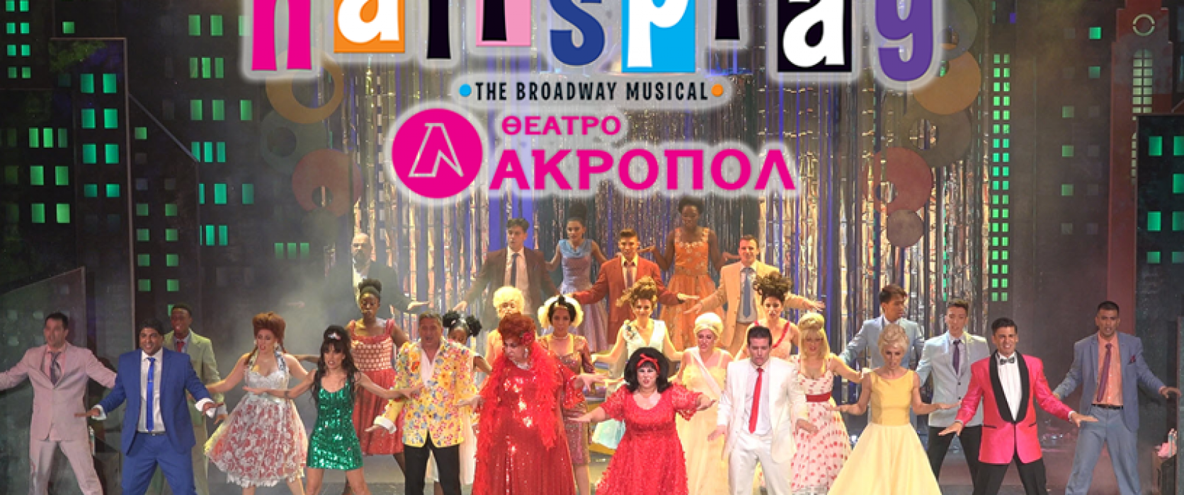 ΤΑ ΝΕΑ ΤΟΥ ΘΕΑΤΡΟΥ ΑΚΡΟΠΟΛ - Θέατρο Ακροπόλ