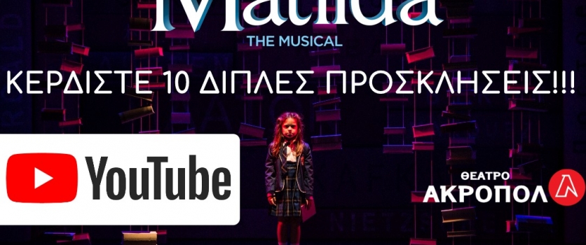 ΤΑ ΝΕΑ ΤΟΥ ΘΕΑΤΡΟΥ ΑΚΡΟΠΟΛ - Θέατρο Ακροπόλ